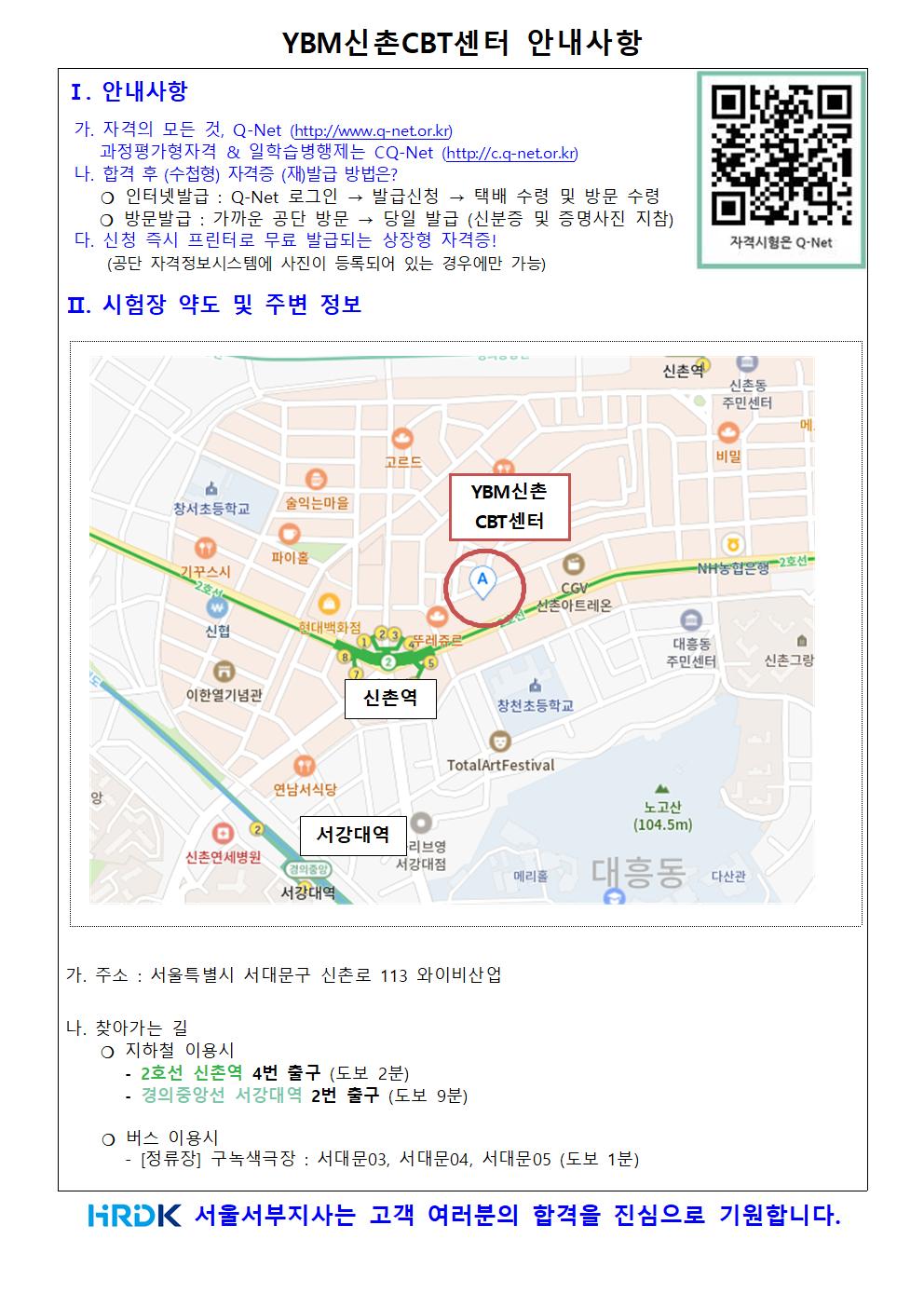 시험장소 약도보기 - 원서접수 신청 | Q-Net 홈페이지